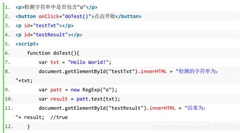 javascript正则表达式详解 csdn博客