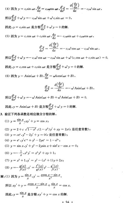 宝子们！常微分方程第4版王高雄课后习题答案解析 知乎