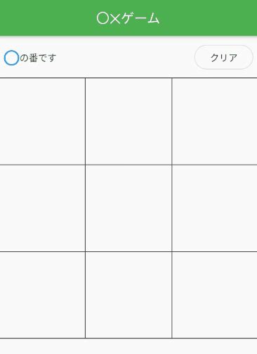 【flutter入門】コピペでできる！まるばつゲーム（三目並べ）の作り方（〇 ゲーム） Flutterラボ