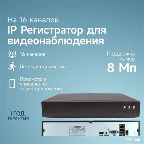 Цифровой Ip видеорегистратор Ps Link Ps I3116a на 16 каналов поддержка камер 8Мп Onvif