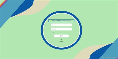 校园生活信息服务平台的设计与实现jspjavaspringmvcmysqlmybatis校园生活服务管理平台的设计与实现代码