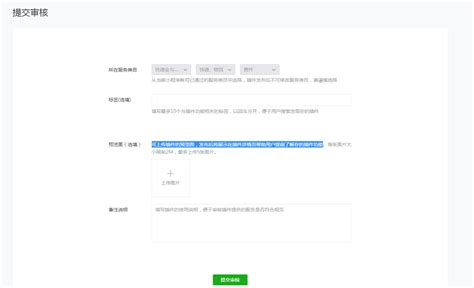小程序插件功能介绍 微信开放文档