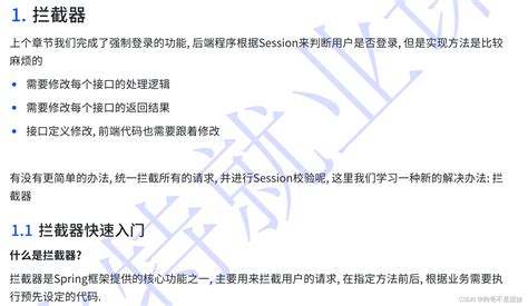 Spring Springboot统一功能处理，拦截器，统一数据格式，捕捉异常游戏逆向游戏安全