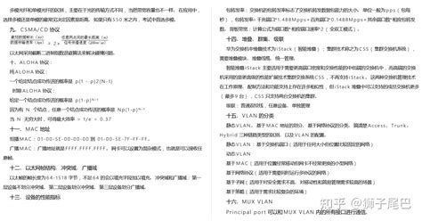11月软考网络规划设计师就这10页纸，背完稳了！ 知乎