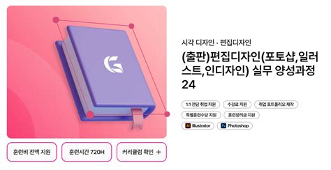 그린컴퓨터아카데미 부산 출판편집디자인포토샵일러스트인디자인 실무 양성과정 24 공모전 대외활동 링커리어