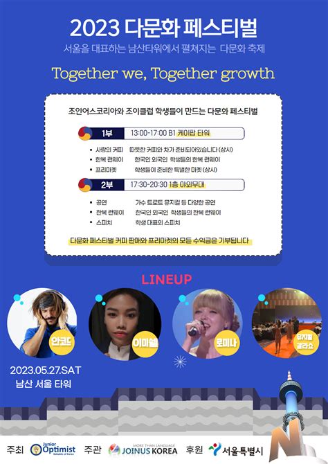 2023 다문화 페스티벌 외국인과 함께하는 다문화 페스티벌 진행 보조 도우미 모집 20230527 토┃언어문화ngo