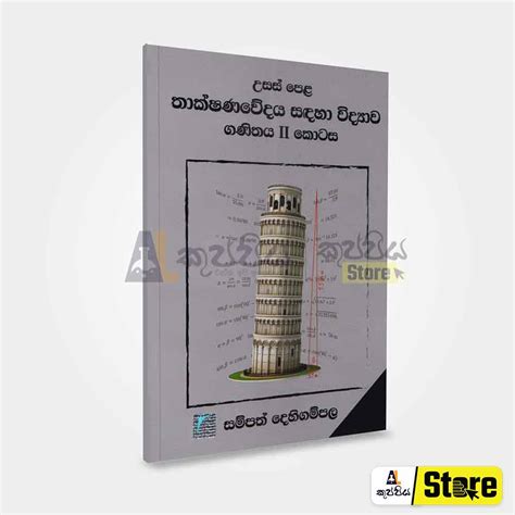 Sft ගණිතය 02 අමතර කියවීම් ආදර්ශ ප්‍රශ්න සහ පිළිතුරු Al Kuppiya Store