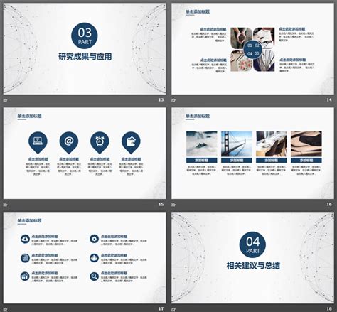 简洁点线球体背景毕业答辩ppt模板 第一ppt