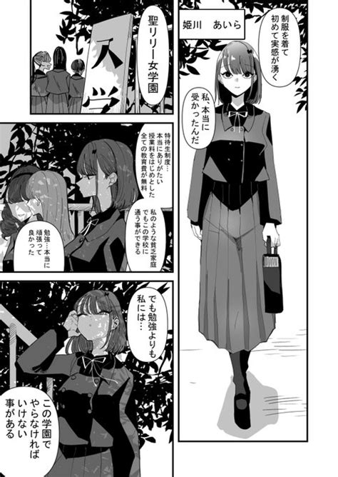 お嬢様学校に入学するも意地悪なお嬢様のせいで性欲処理係りにされてしまった アウェイ田 さんのマンガ ツイコミ 仮