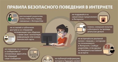 Интернет не без правил в картинках