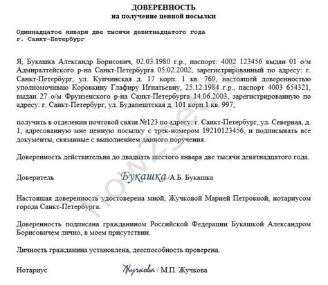 Образец доверенности на получение посылки 2023