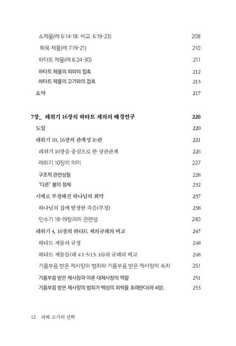 알라딘 미리보기 피와 고기의 신학