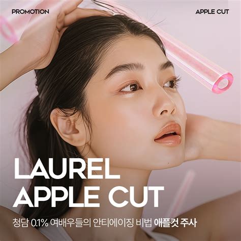 리프팅 지방분해주사 애플컷 탄력걱정 No 할인 가격 후기 전후 효과 정보 By 로렐의원 여신티켓 국내 1등 피부과 성형외과 플랫폼