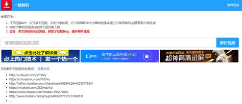 一键在线解析去水印网站 支持多个平台 水印云