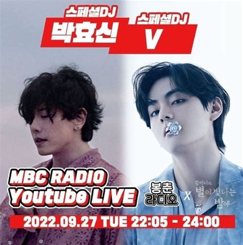 Bts 뷔 같이 놀아도 돼요…박효신과 별밤 스페셜 Dj로 활약 네이트 뉴스