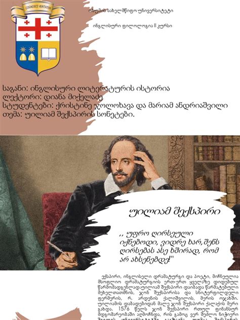 შექსპირი Pdf