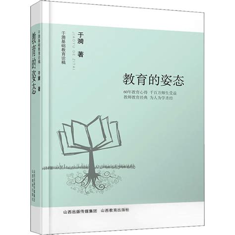 3册于漪知行录 语文的尊严 教育的姿态于漪基础教育论稿中小学语文教师培训用书语文学科核心素养给教师的建议山西教育出版社 虎窝淘