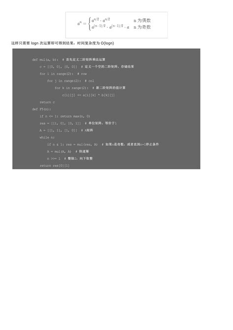 python实现求解斐波那契第n项的解法包括矩阵乘法＋快速幂99 56 kb python 卡了网