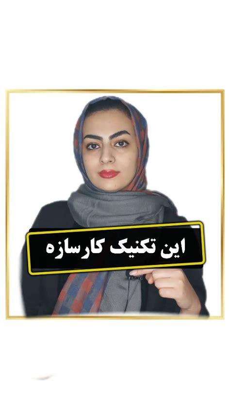 ‎اسماء سلمانی روانشناس زنانگی رابطه عاطفی‎ ‎مرد یا زنی که به والدینش وابسته ست 👇👇 در رابطه