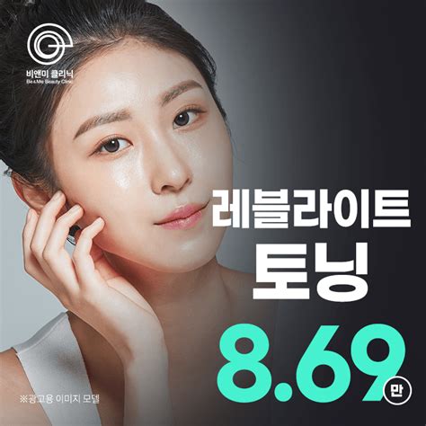 기미 잡티 이제 안녕 할인 가격 후기 전후 효과 정보 By 홍대비앤미의원 여신티켓 국내 1등 피부과 성형외과 플랫폼