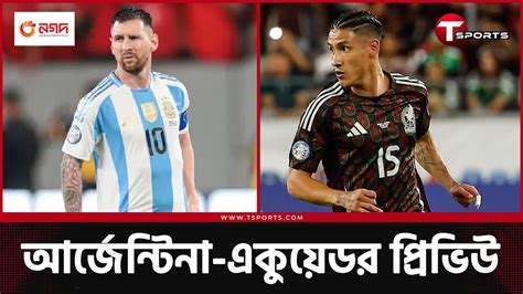 একুয়েডরের বিপক্ষে খেলবেন মেসি? | T Sports - YouTube