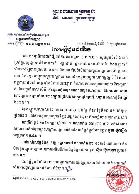 សេចក្តីជូនដំណឹង ៖ គ ជ ប នឹង មាន រៀប ចំ បើក វគ្គ បណ្តុះ បណ្តាល ស្តីពី