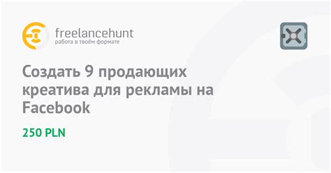 Создать 9 продающих креативов для рекламы на Facebook • фриланс работа для специалиста