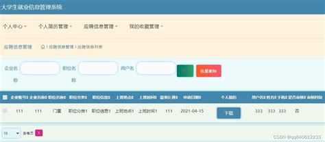 Springbootjava大学生就业信息管理系统jsp Maven Idea基于springboot毕业生就业管理系统的设计与实现的系统测试 Csdn博客