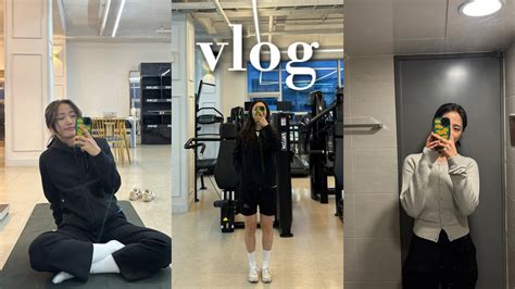Vlog 운동하는 직장인 브이로그 급찐급빠 루틴 다시 헬스일상 3년차 직장인 여자 운동루틴 Youtube