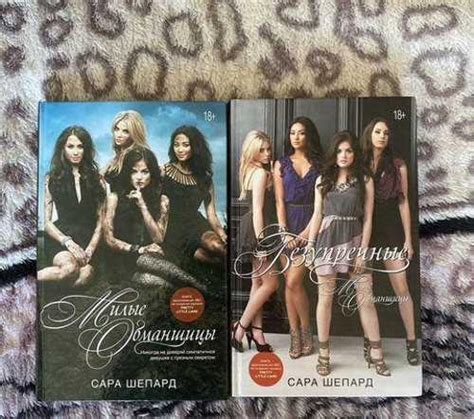 Книги 1,2 часть «Милые обманщицы» | Festima.Ru - Мониторинг объявлений