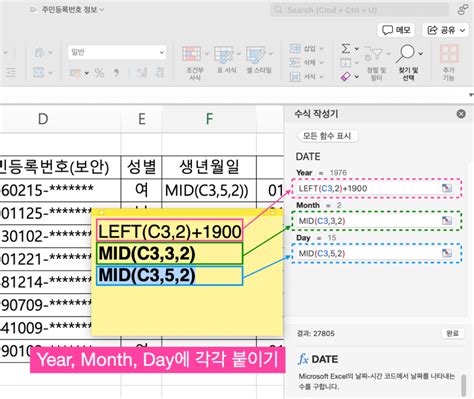 쉬운 엑셀 주민등록번호 블라인드처리와 생년월일 성별 추출법 네이버 블로그