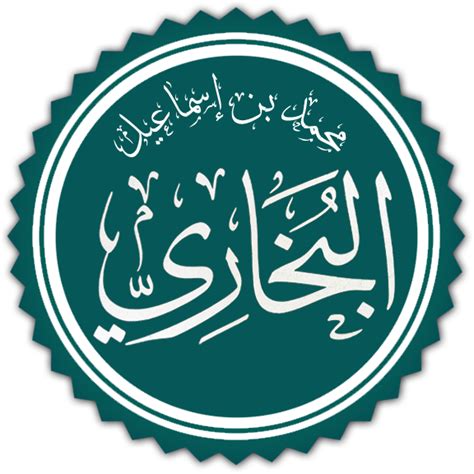 محمد بن اسماعیل بخاری آزاد دائرۃ المعارف، ویکیپیڈیا