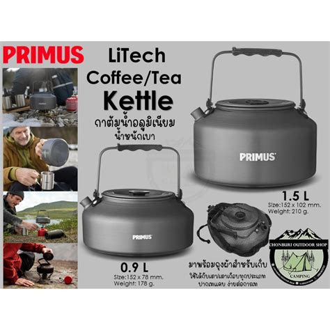 Primus Litech Coffeetea Kettleกาต้มน้ำอลูมิเนียมน้ำหนักเบา Shopee