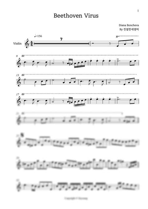 악보 Banya 베토벤 바이러스 Beethoven Virus By 친절한세영띠