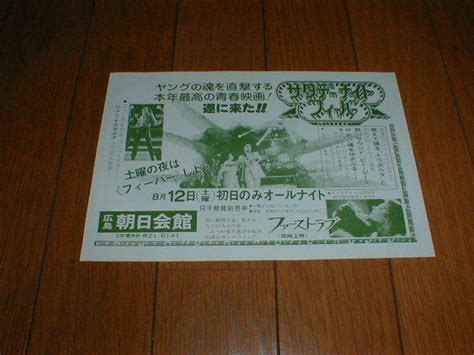 Yahooオークション 地方館 映画広告 サタデー・ナイト・フィーバー