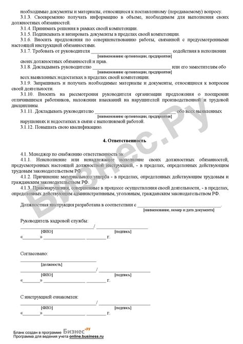 Скачать Должностная Инструкция Специалиста По Автоматизации Справочник мануалов для Ruteam