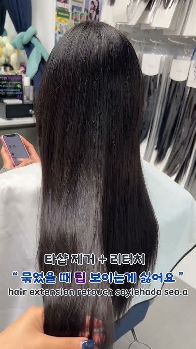 묶어도 티 안나는 붙임머리 Shorts 홍대붙임머리 타샵리터치 붙임머리추천 Youtube