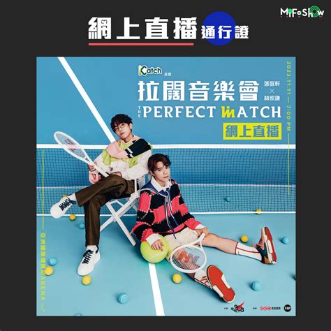 【拉阔音乐会 张敬轩 X 林家谦 The Perfect Match】网上直播 哔哩哔哩