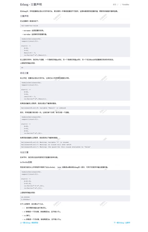 erlang变量声明 入门教程 无涯教程网