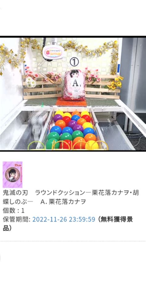 オンラインクレーンゲーム トレバ 獲得 鬼滅の刃 カナヲ Nina