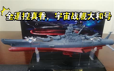 集结完毕！出发！万代宇宙战舰大和号盒蛋no 7、8【基因模玩】