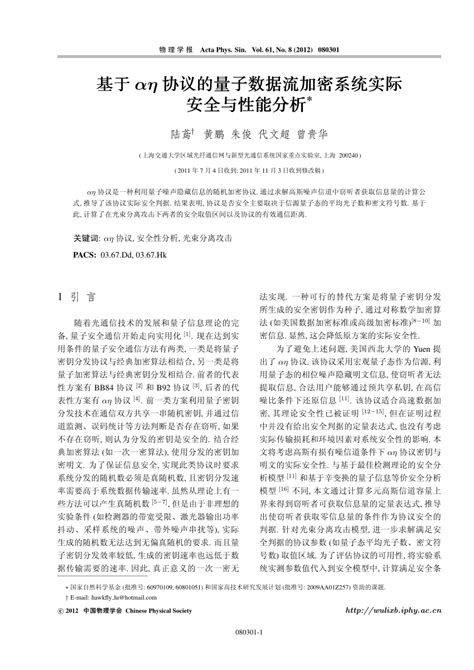 PDF The Practical Security And Performance Analysis Of The Quantum