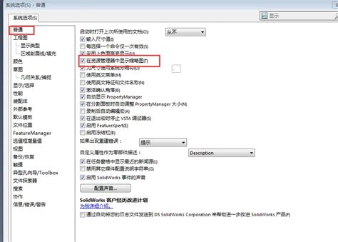 solidworks文件不显示模型的缩略图，怎么办？ 哔哩哔哩