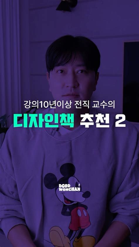 디고디원찬🤞🏻누구보다 디자인을 사랑하는 교육자크리에이터 좋은 디자인 아이디어는 어떻게 나올까 디자인 발상법과 실무사례까지 책추천 📚 넨도디자인이야기 넨도 넨도