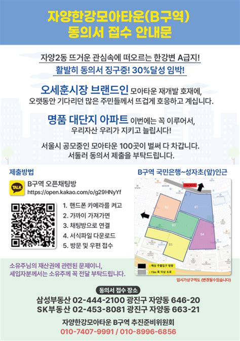 자양 2동 모아 타운 B 구역 진행 상황 네이버 블로그