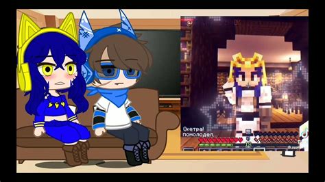 Реакция Тринацить огней на лололошку Леди Окетра Лололошка Youtube