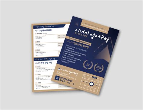 시너지 영어수학 학원 팜플렛 전단지 디자인 Work｜ 메리페이지 디자인 스튜디오