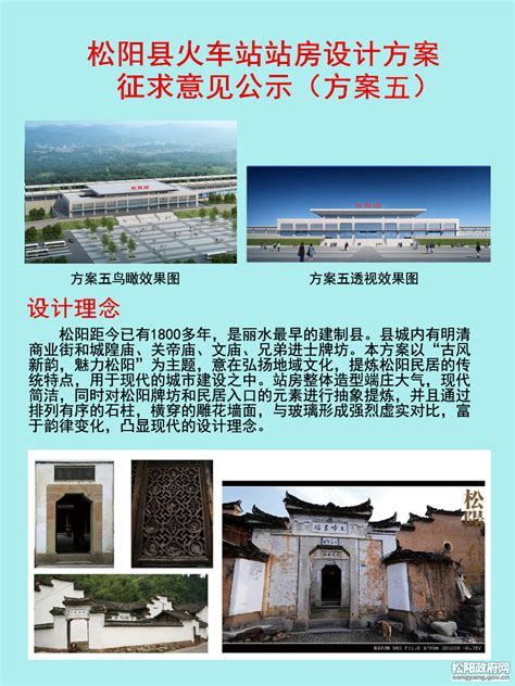 松阳县火车站站房规划设计方案征求意见公示