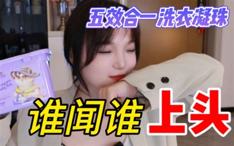 QQ弹弹的猫猫头居然是洗衣凝珠耶用了它都不用喷香水了 哔哩哔哩