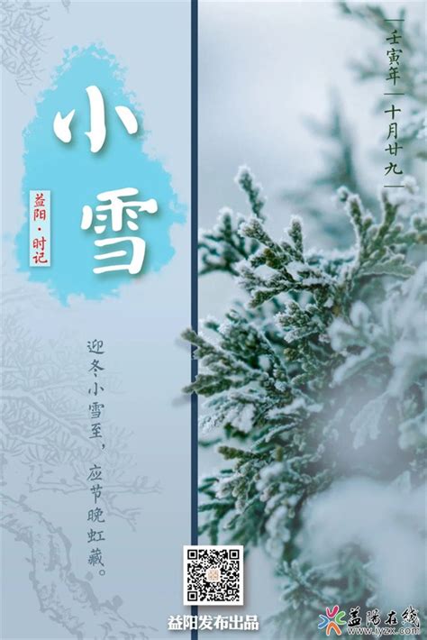 小雪 迎冬小雪至应节晚虹藏 益阳对外宣传官方网站